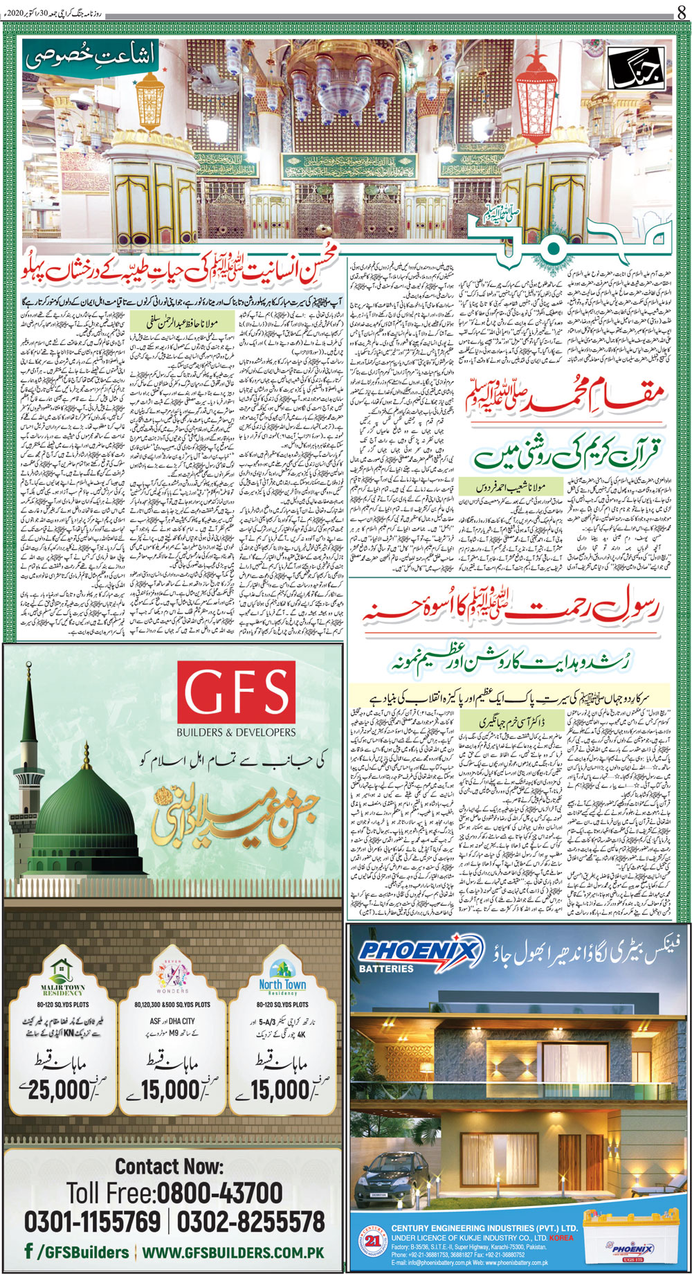 Jang Karachi: Daily Jang Epaper, Urdu Newspaper, Pakistan News 30 October 2020, Page 8
