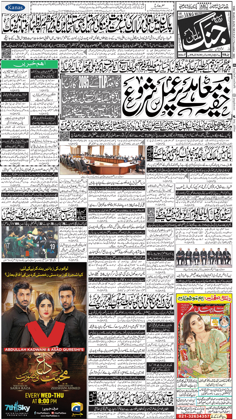 Jang Multan: Daily Jang Epaper, Urdu Newspaper, Pakistan News 3 ...