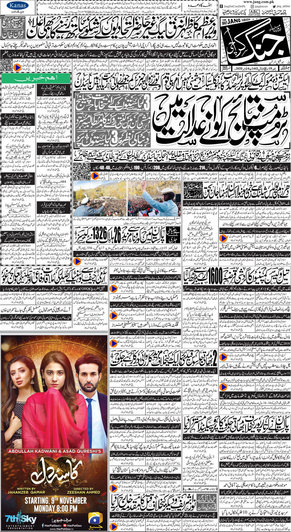 Jang Karachi: Daily Jang Epaper, Urdu Newspaper, Pakistan News 6 ...