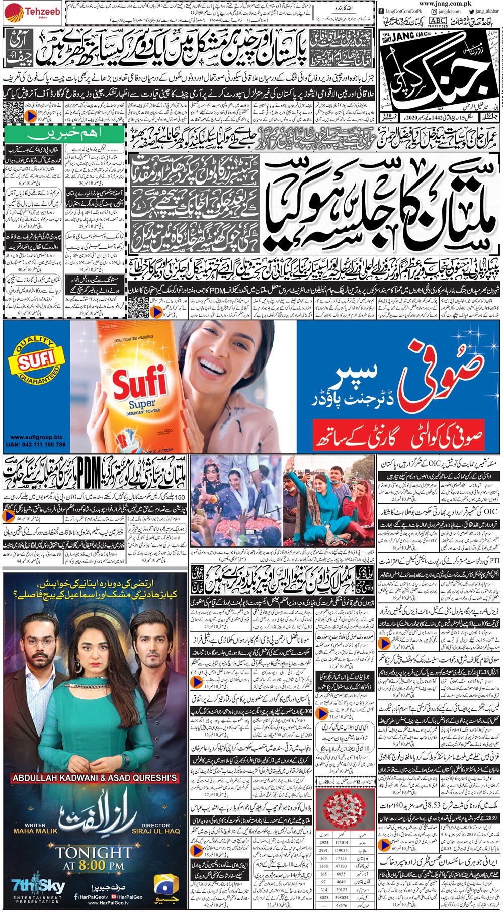 Jang Karachi: Daily Jang Epaper, Urdu Newspaper, Pakistan News 1 ...