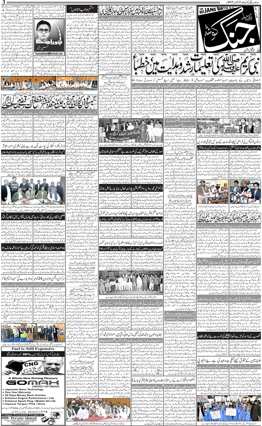 Jang Karachi: Daily Jang Epaper, Urdu Newspaper, Pakistan News 17 June ...